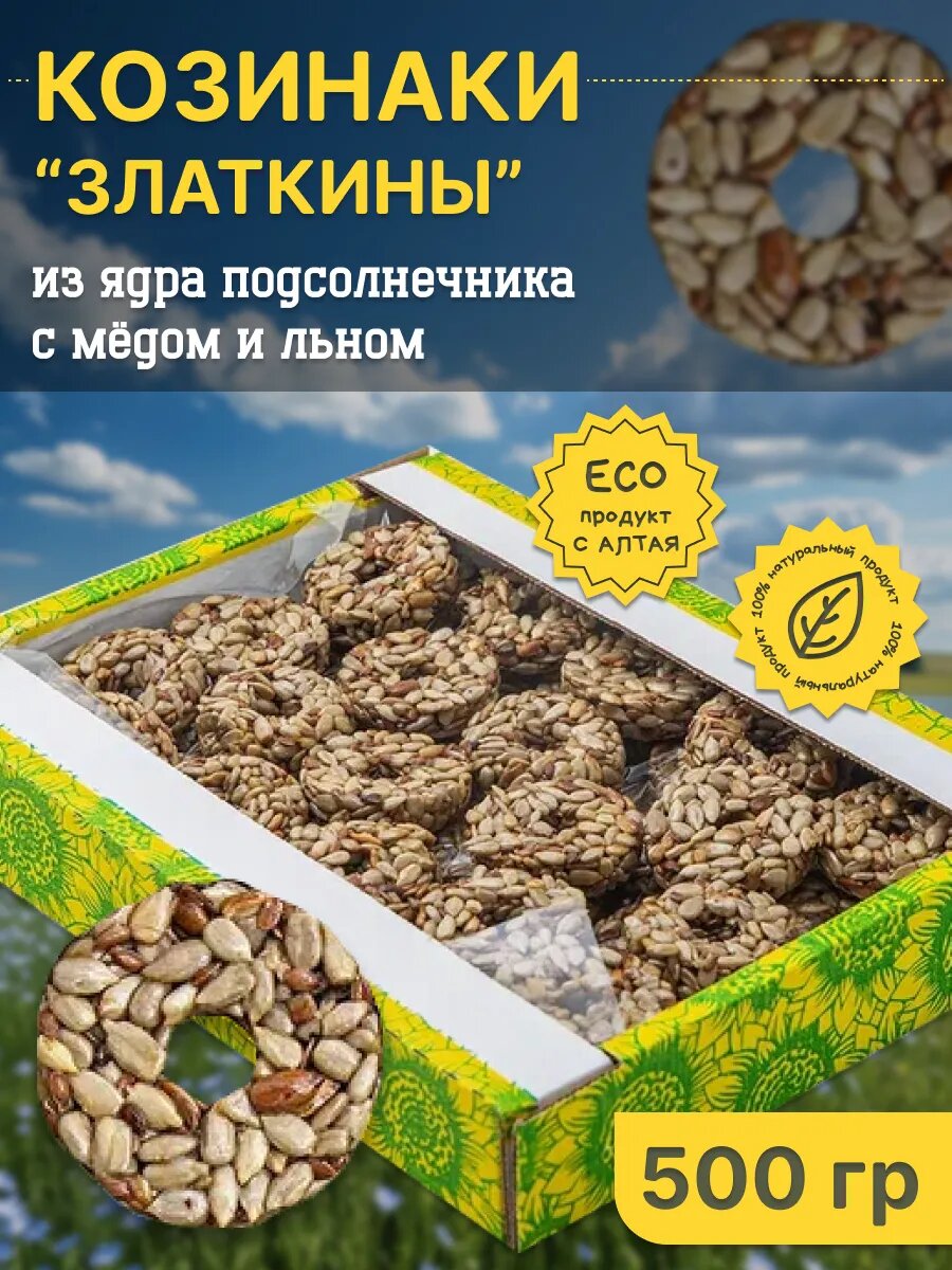Козинаки из подсолнечника Златкины с медом и льном Трофимов, 500 гр