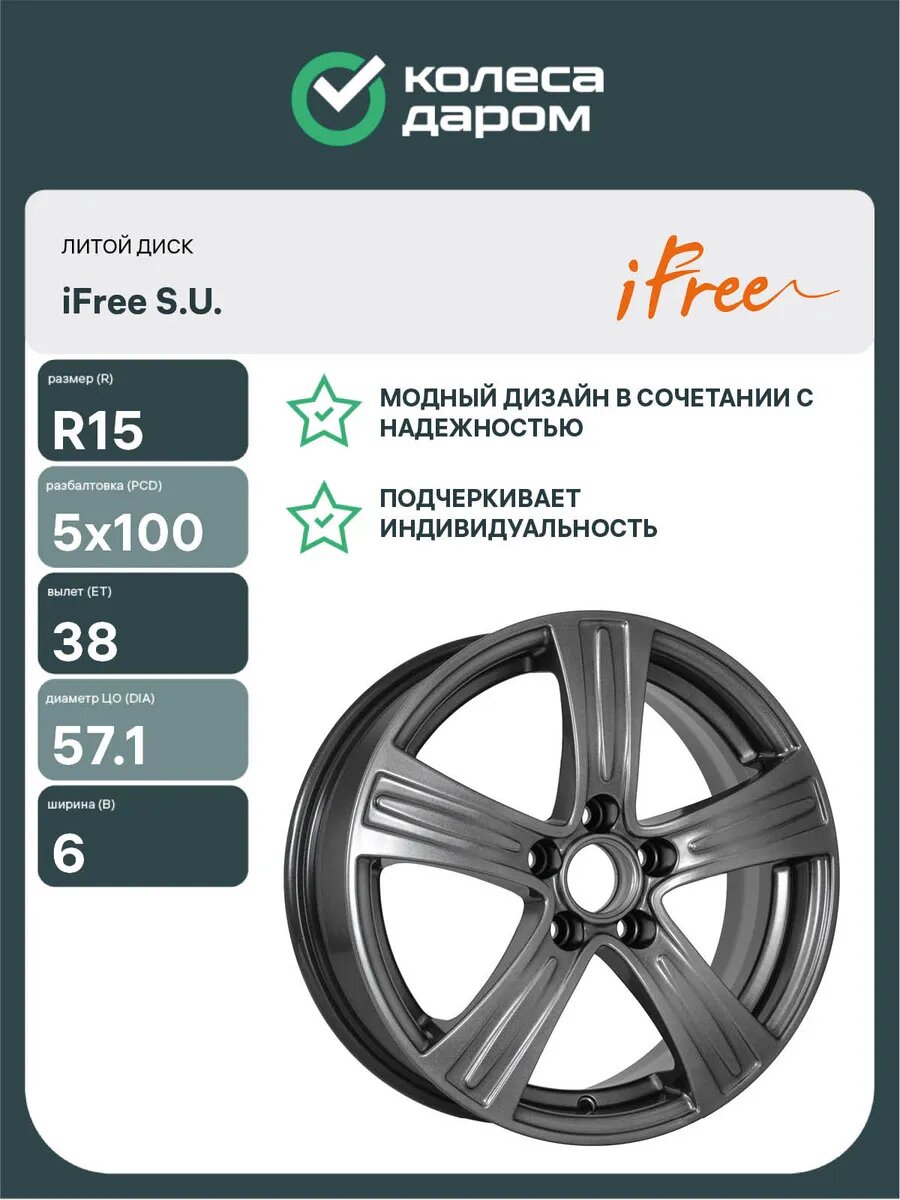 Диски литые S.U. R15х6 5x100 ET38 DIA57.1