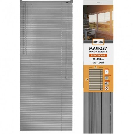 Жалюзи горизонтальные BRABIX 70*155 см, пластик, цвет серый P-077, 608615