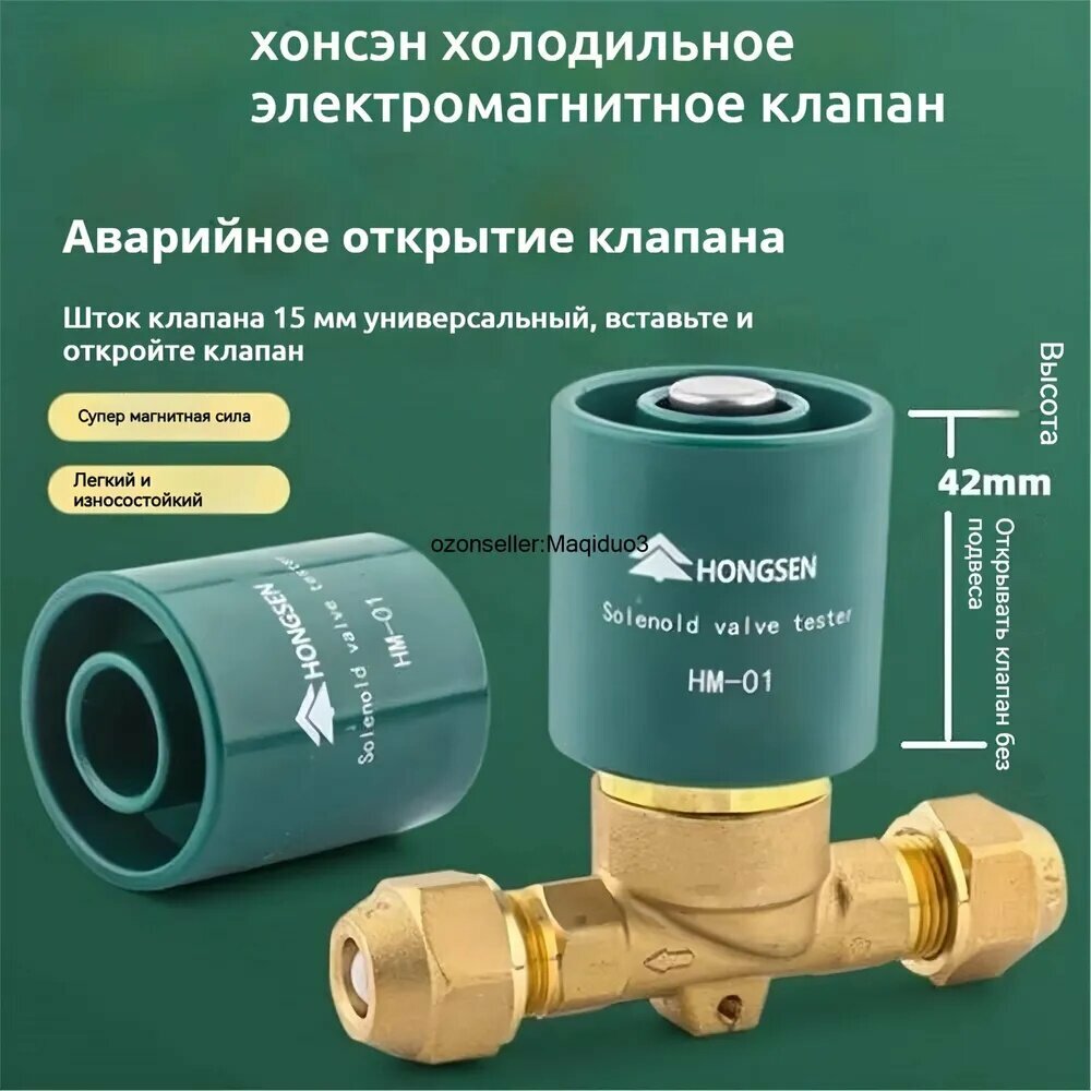 Электромагнитный клапан аварийного открытия для холодильных камер HONGSEN HM-01