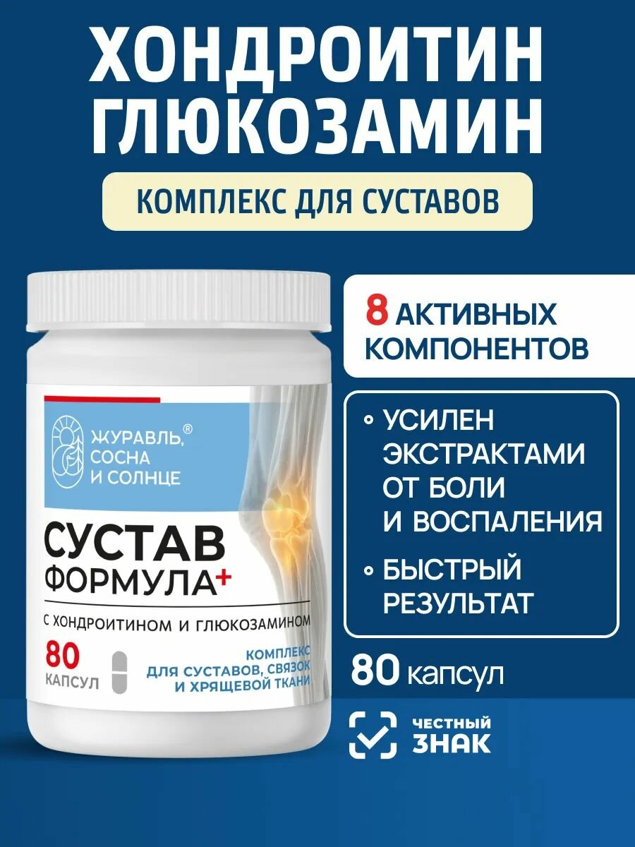 Комплекс для суставов с хондроитином и глюкозамином хондроитин глюкозамин добавка для суставов