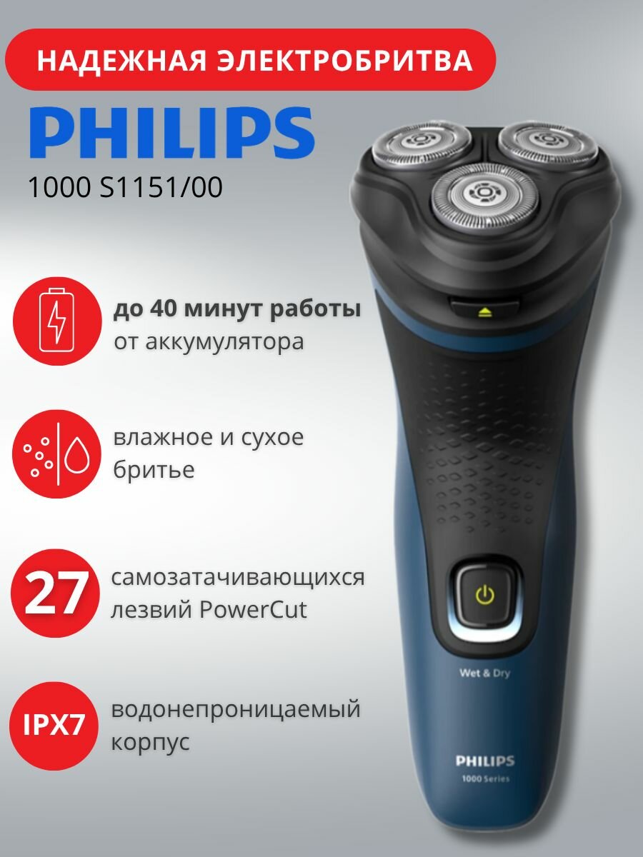 Электробритва Philips Series 1000 S1151/00