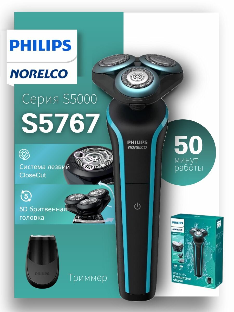 Philips Электробритва Norelco Series 5000 S5767, синий, серый металлик