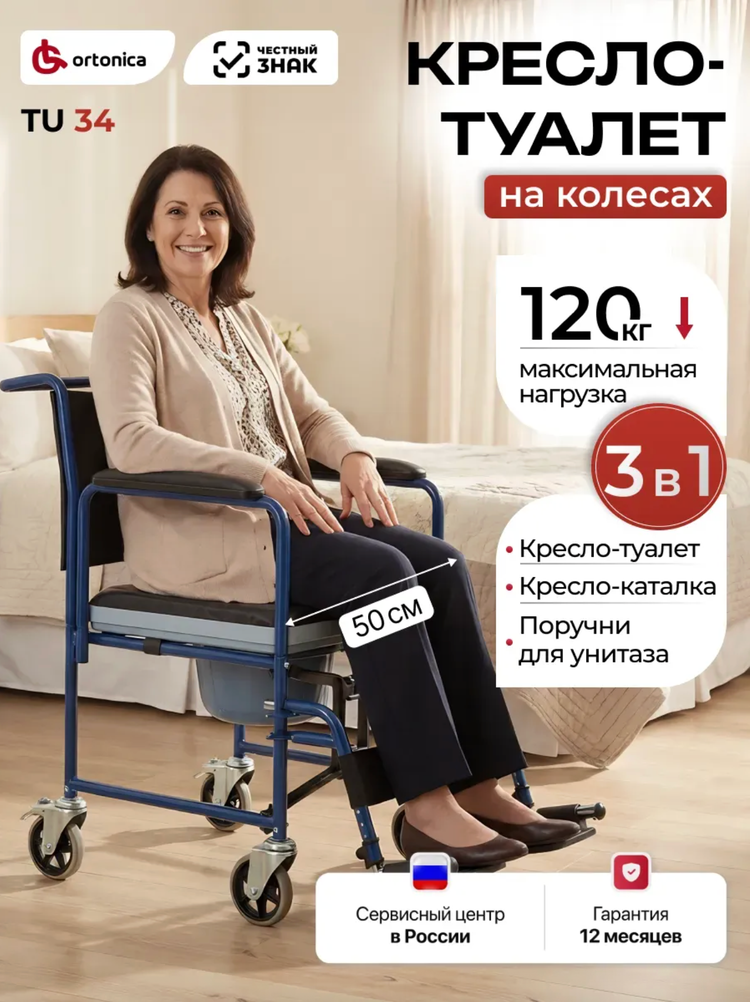 Ortonica TU 34 (50) Кресло-каталка туалет на колесах для взрослых с санитарным оснащением