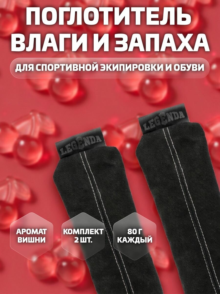 Поглотитель запаха и влаги для обуви и авто с ароматом вишни, 2 шт