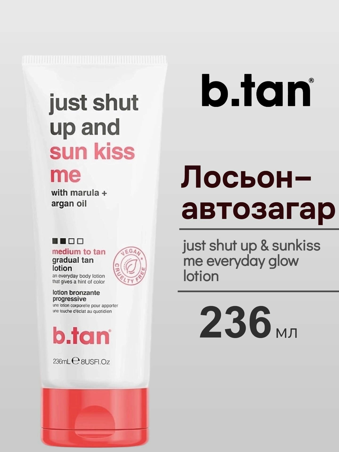 Лосьон-автозагар B.TAN just shut up & sunkiss me everyday glow lotion