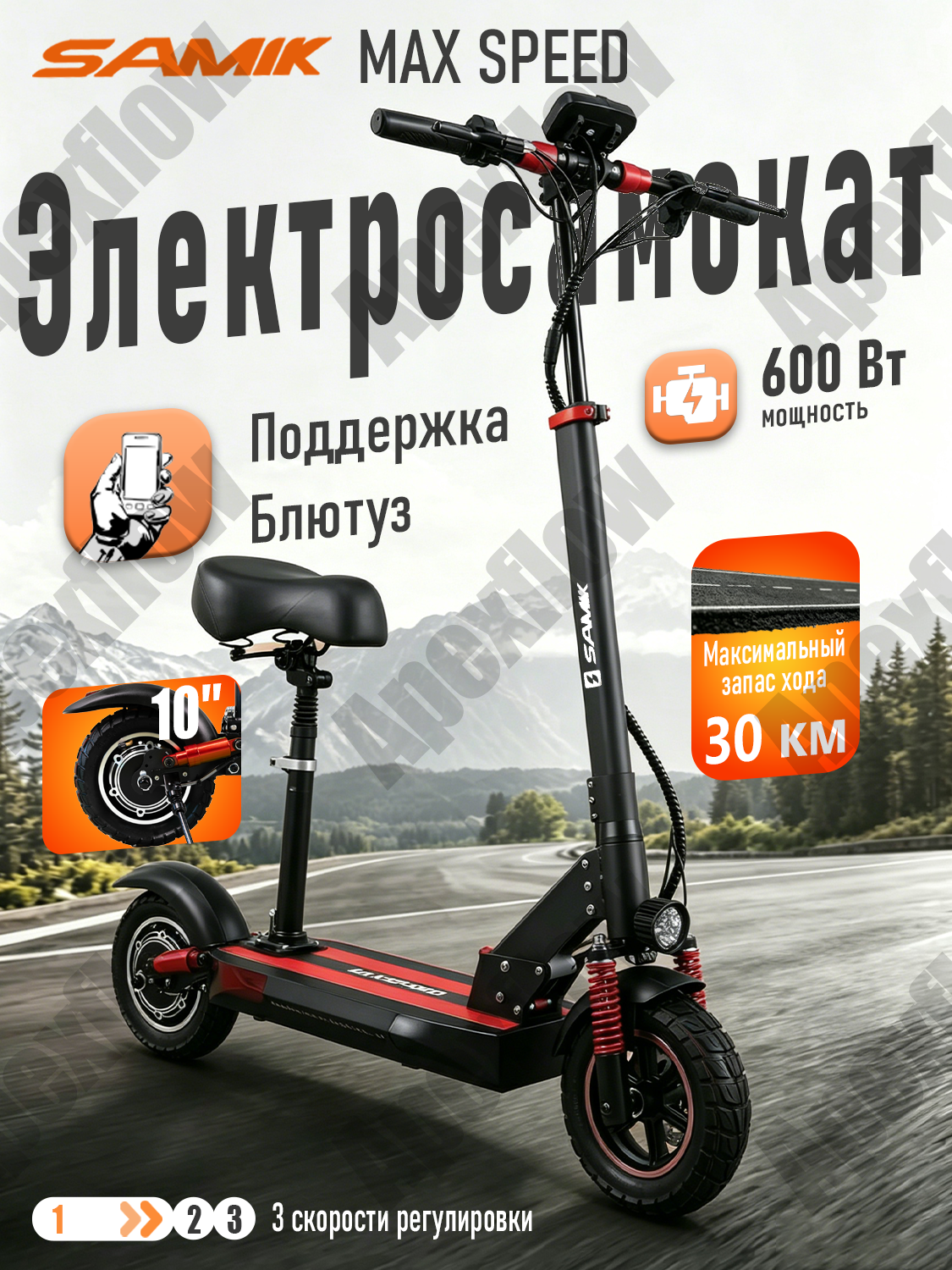 Электросамокат SAMIK Max Speed, для взрослых, с сиденьем, задний привод, черный
