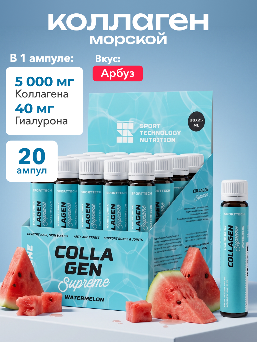 Морской коллаген Sport Technology Nutrition, для красоты и здоровья, 20 шт по 25 мл