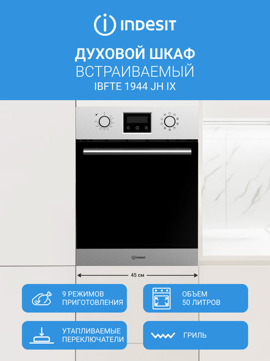 Встраиваемый духовой шкаф Indesit IBFTE 1944 JH IX, нержавеющая сталь, конвекция