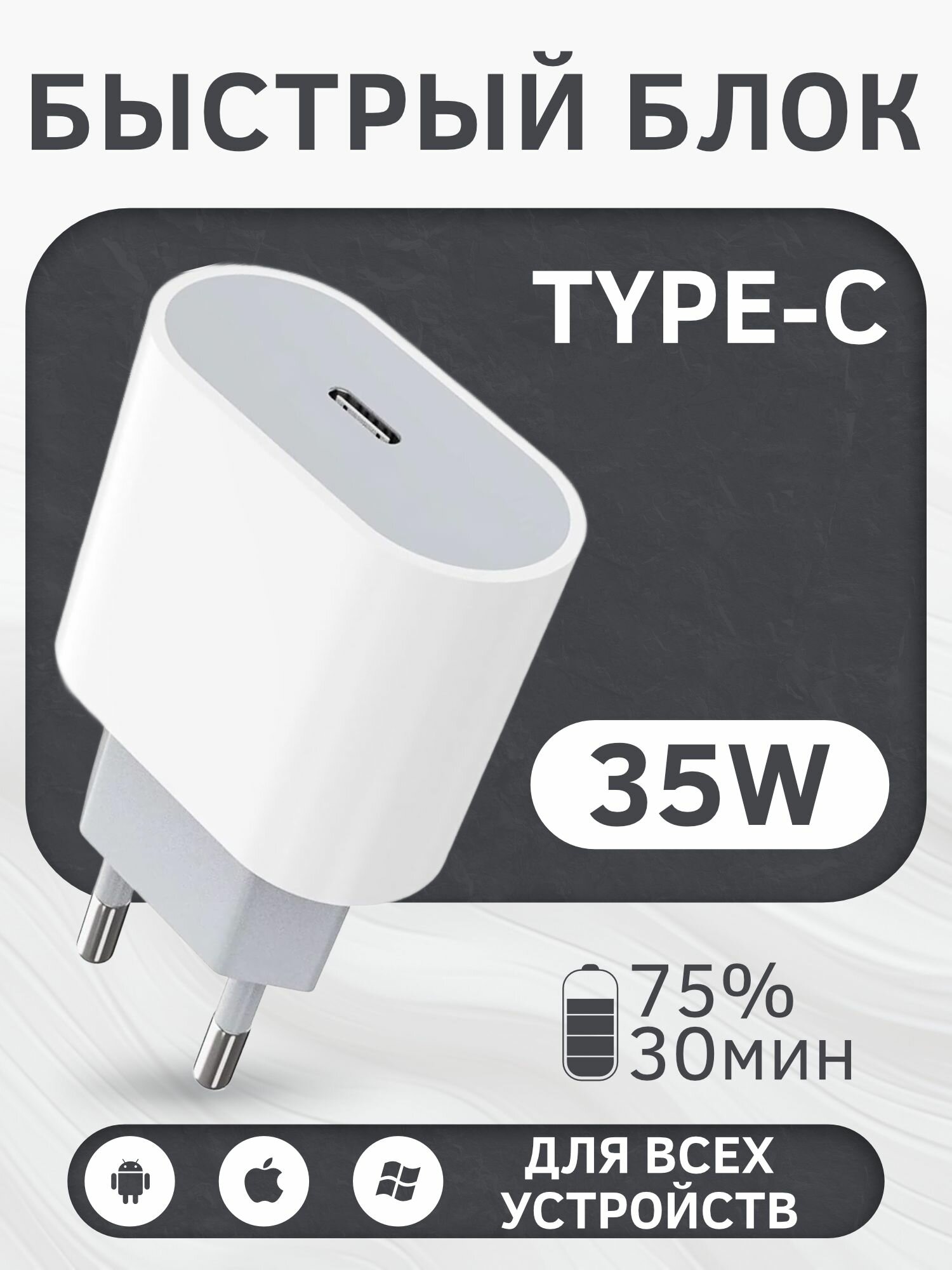 Блок быстрой зарядки (35W, Type-C) для iPhone 16 pro max, iPhone 15, Айфона и смартфонов Android