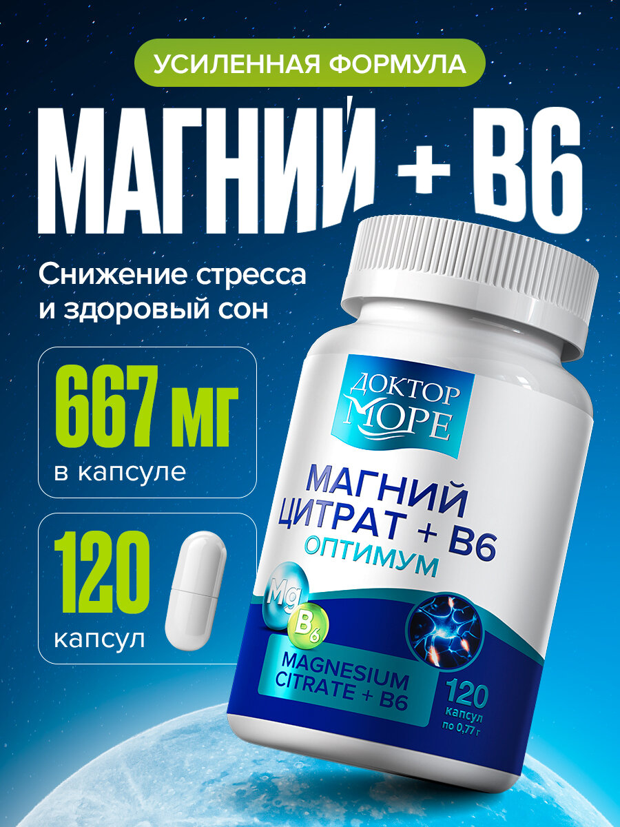 Магний Цитрат + B6 Доктор Море, 400мг от стресса, успокоительное для нервной системы с витамином Б6,120 капсул