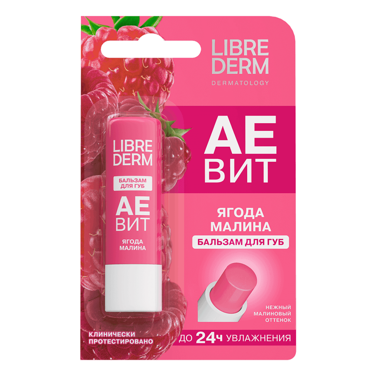 Либридерм Аевит, бальзам для губ (Ягода малина)