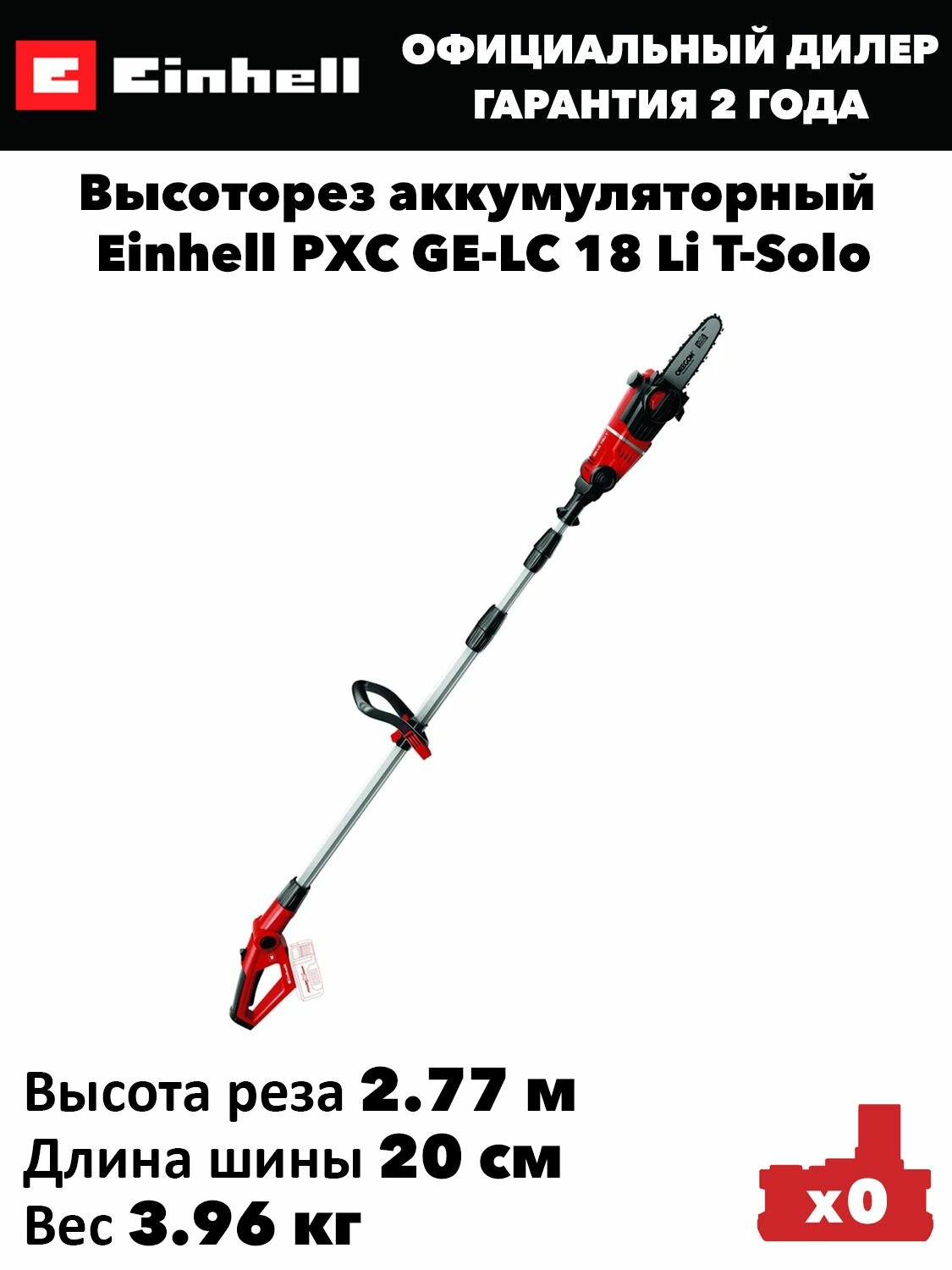Высоторез аккумуляторный Einhell PXC GE-LC 18 Li T-Solo