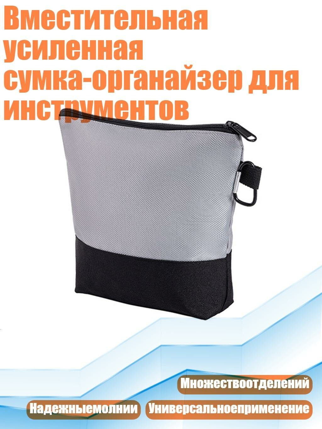 Вместительная усиленная сумка-органайзер для инструментов, M