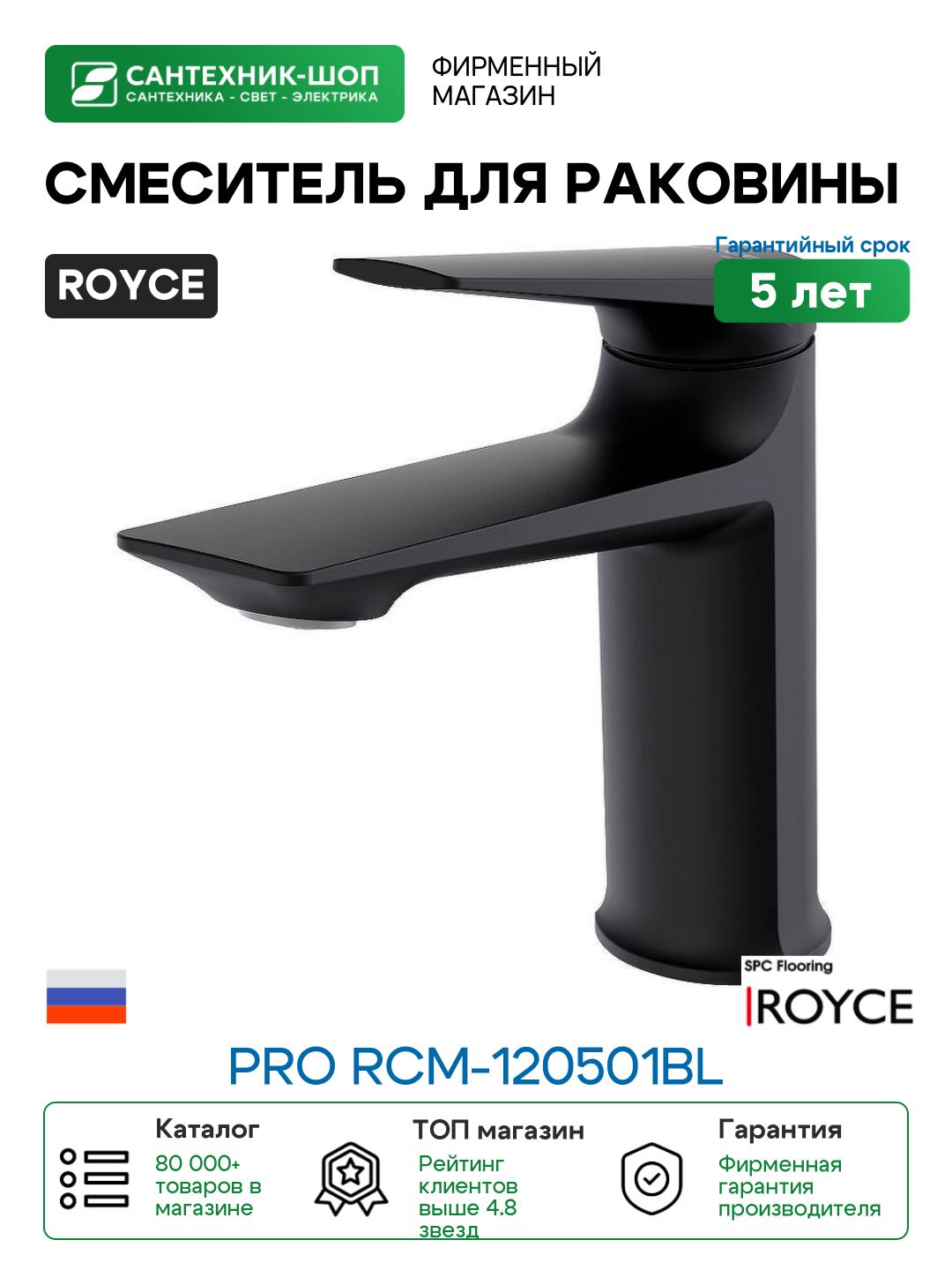 Смеситель для раковины Royce Pro RCM-120501BL Черный матовый латунь