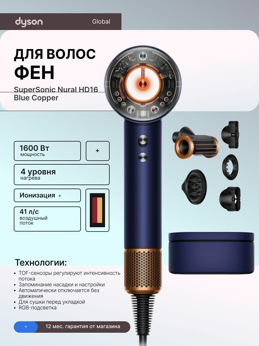 Фен Dyson Supersonic Nural HD16 Blue Copper +Кейс