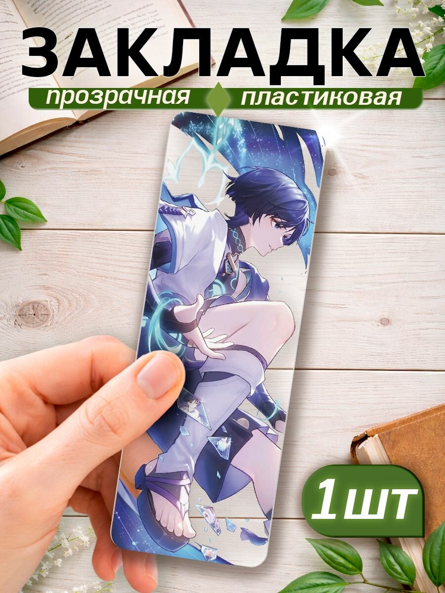 Закладка для книг эстетичные Геншин импакт Скарамучча