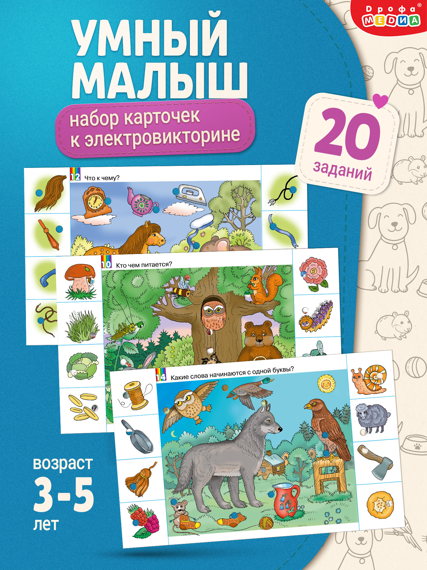 Набор карточек "Умный малыш", для электровикторин, двусторонние, 10 штук