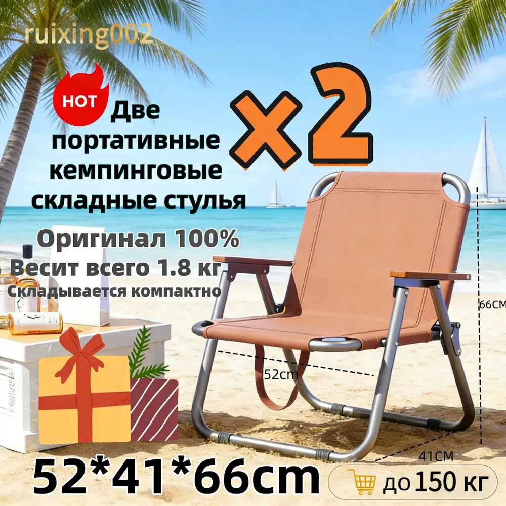 Стулья для кемпинга "Два кресла", складные, износостойкие, 52х41х66 см