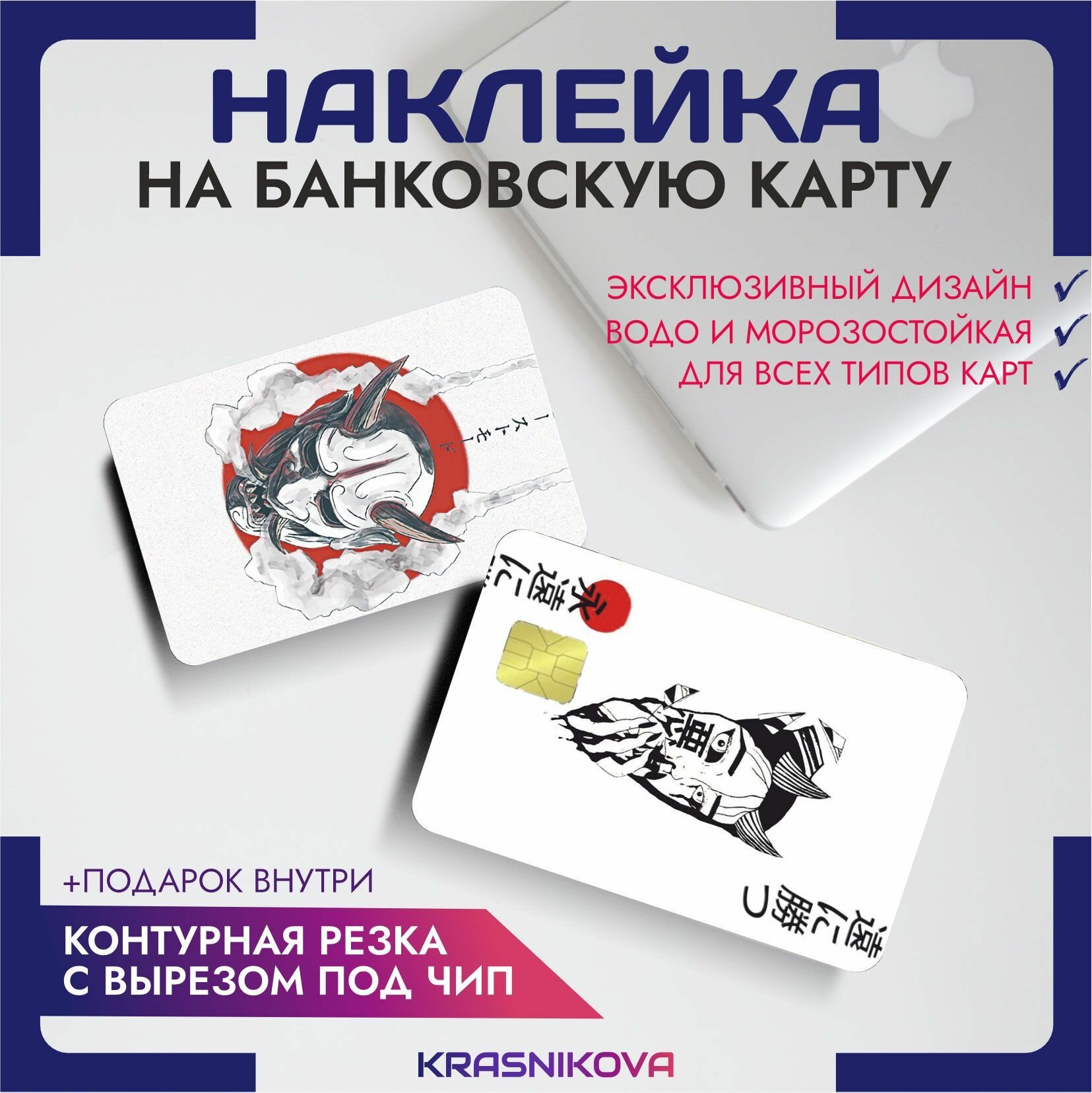 Наклейка на банковскую карту самурай демон они