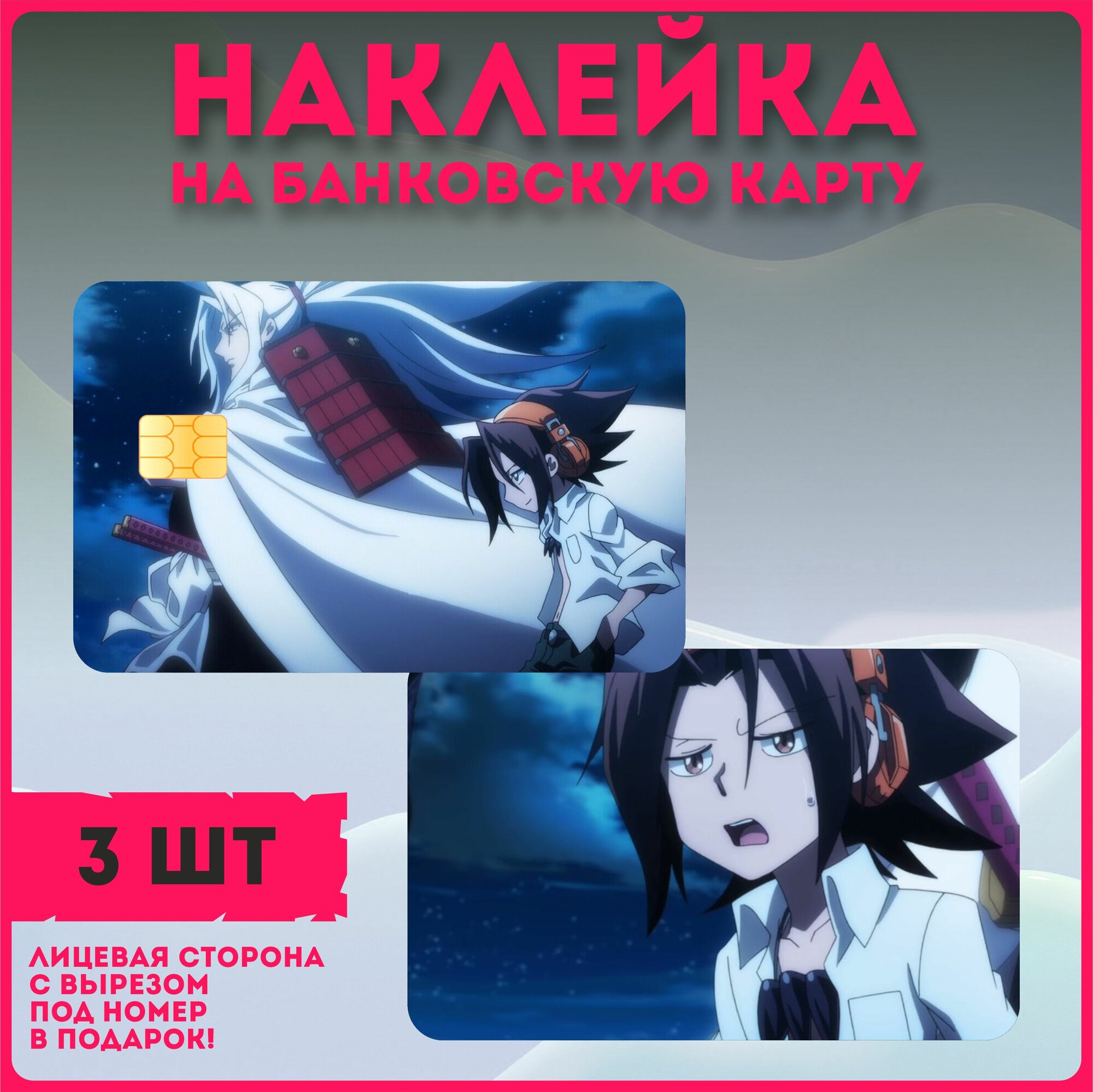 Наклейка на банковскую карту аниме Shaman King