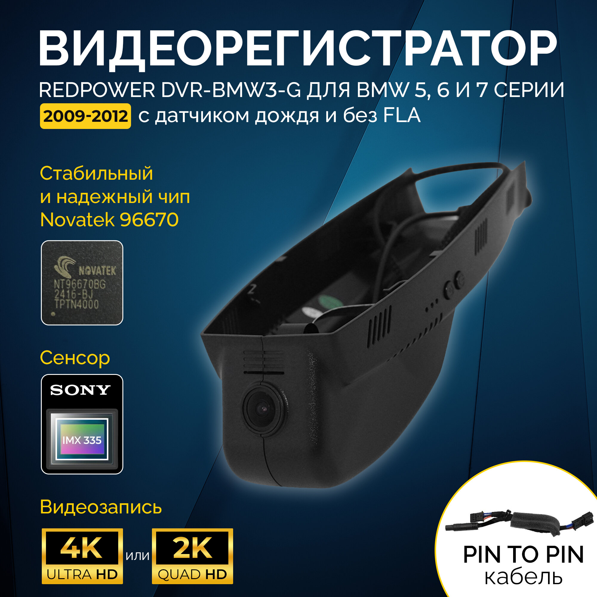 Штатный видеорегистратор RedPower DVR-BMW3-G для BMW 5, 6, 7 (2010-2012)