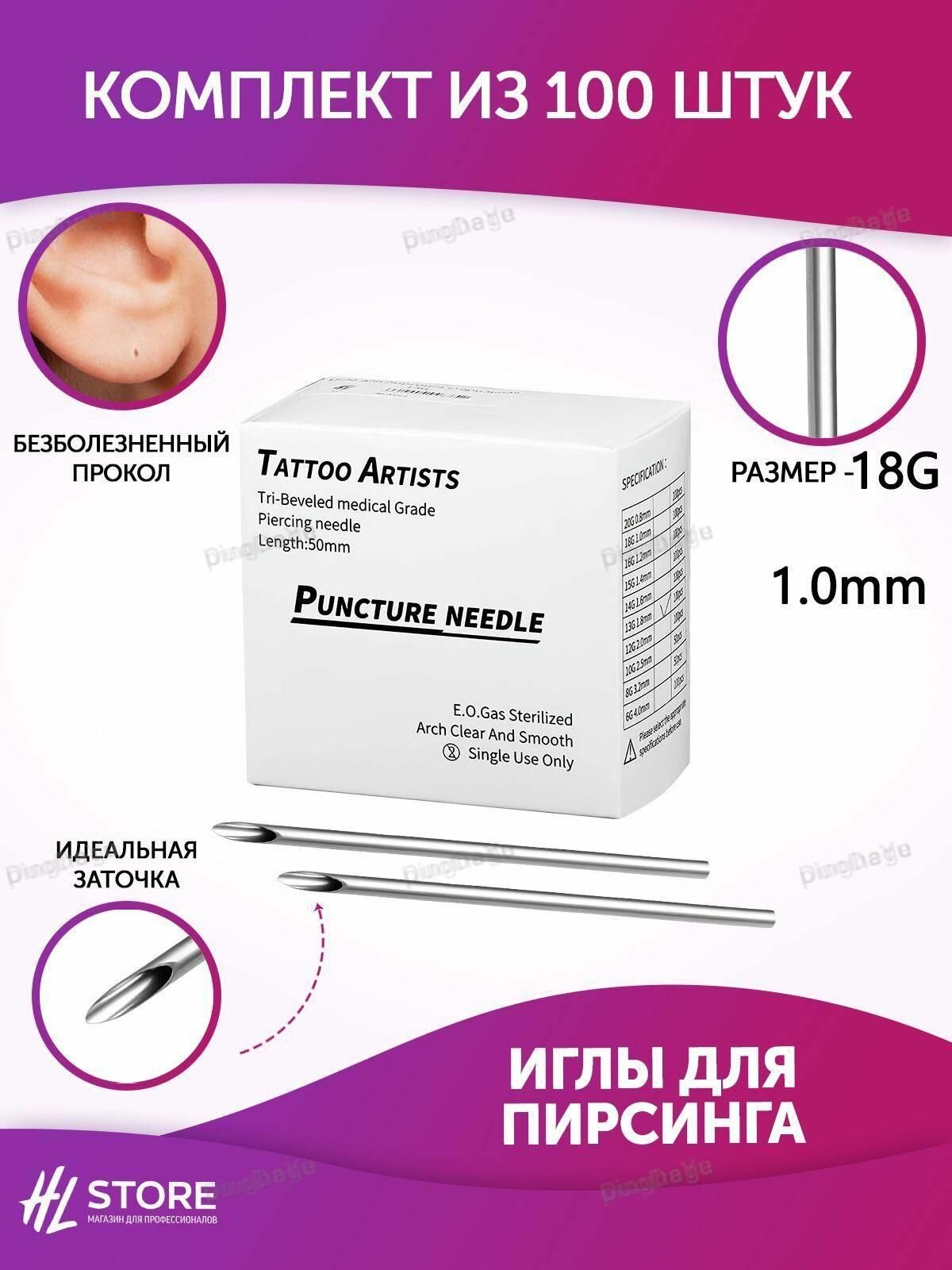 Иглы для пирсинга стерильные 18G - 100 шт/уп-DKD