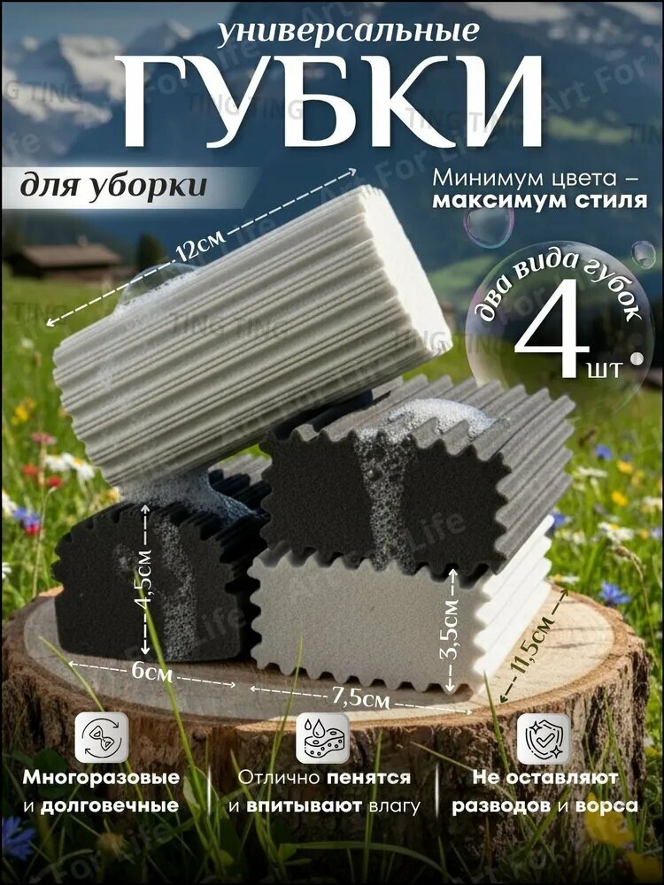 Губка губки универсальные для уборки, ПВА, 4 шт.