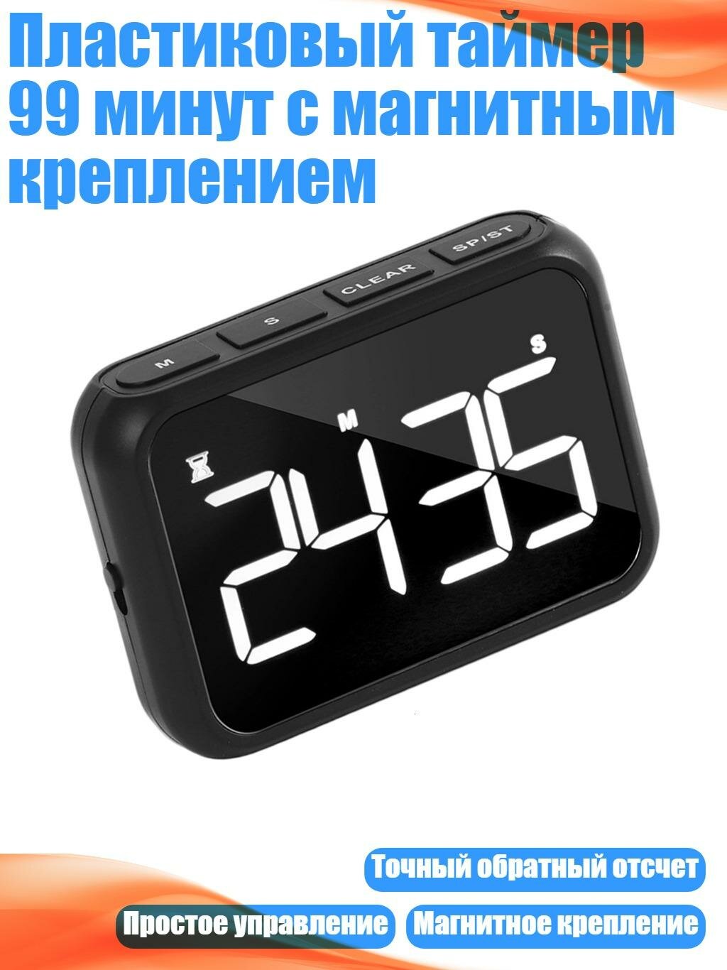 Пластиковый таймер 99 минут с магнитным креплением, Черный