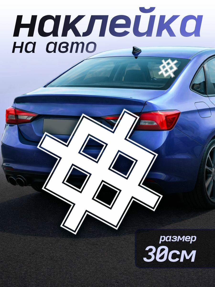 Наклейки на авто Группировка войск Север