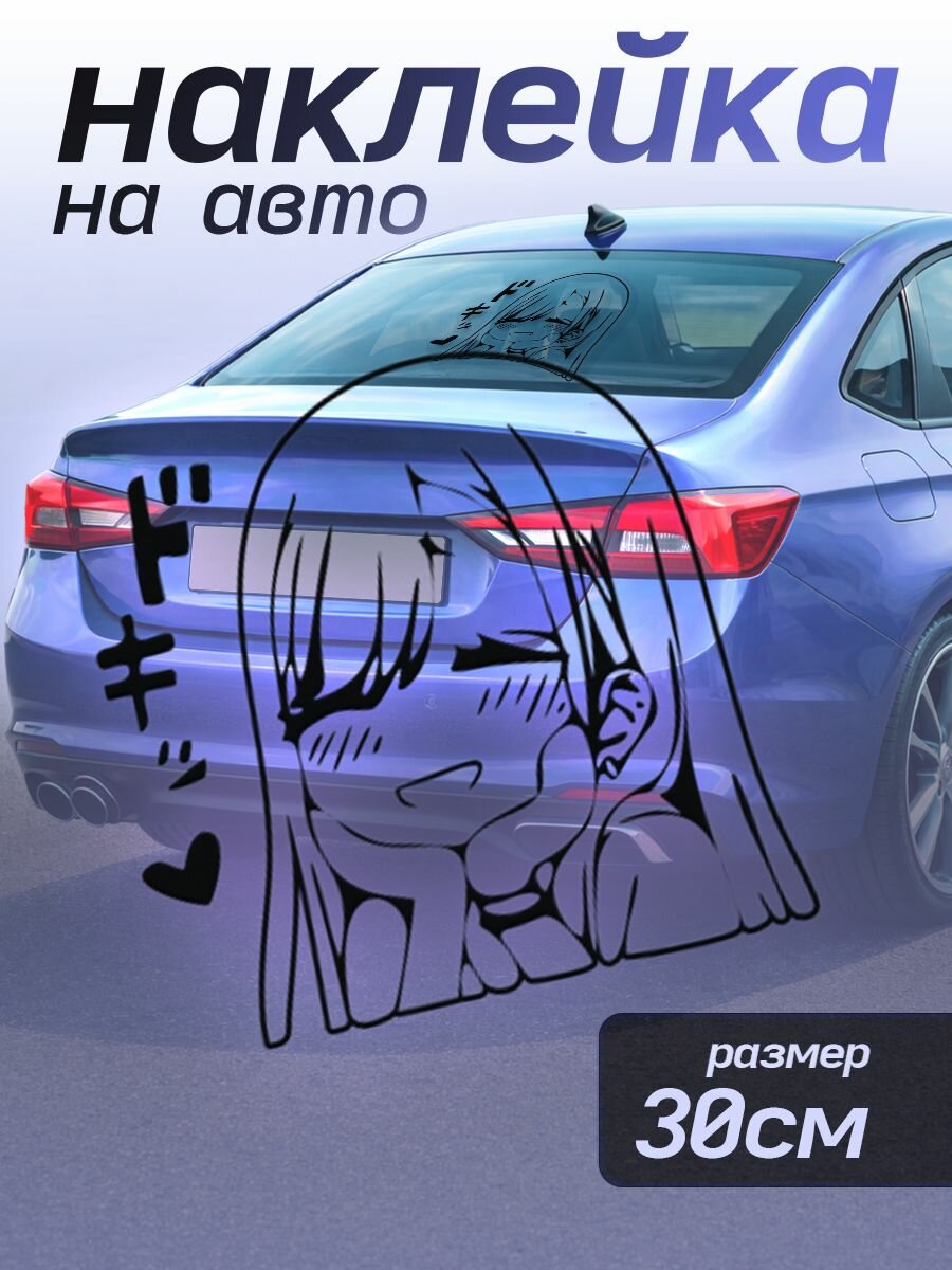 Наклейки на авто аниме Марин Китагава