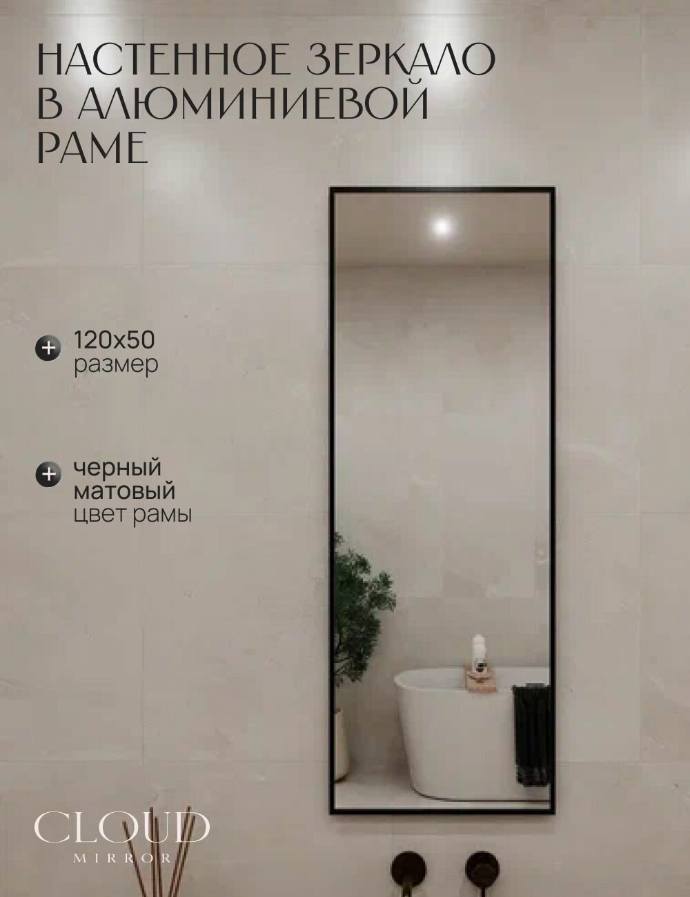 Зеркало 120х50 см. CLOUD MIRROR в ванную в алюминиевой раме настенное, Черное