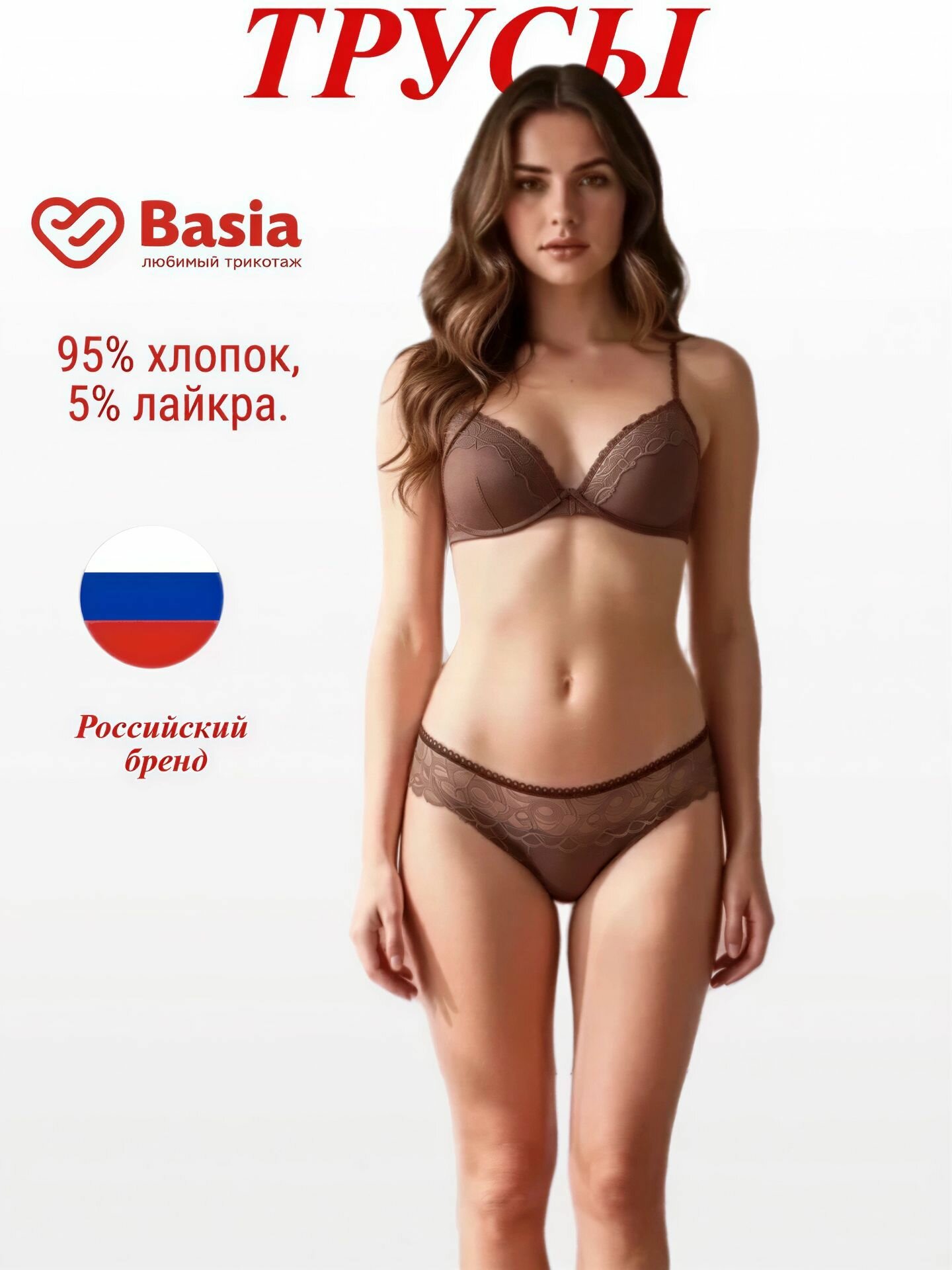 Трусы