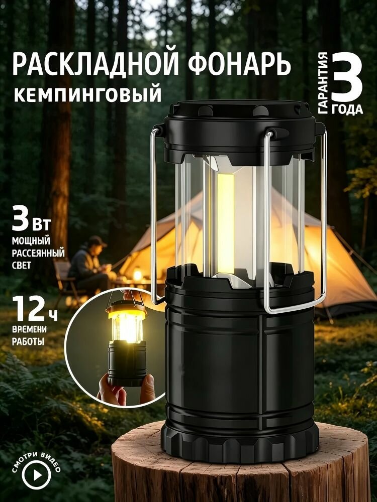 Кемпинговый фонарь