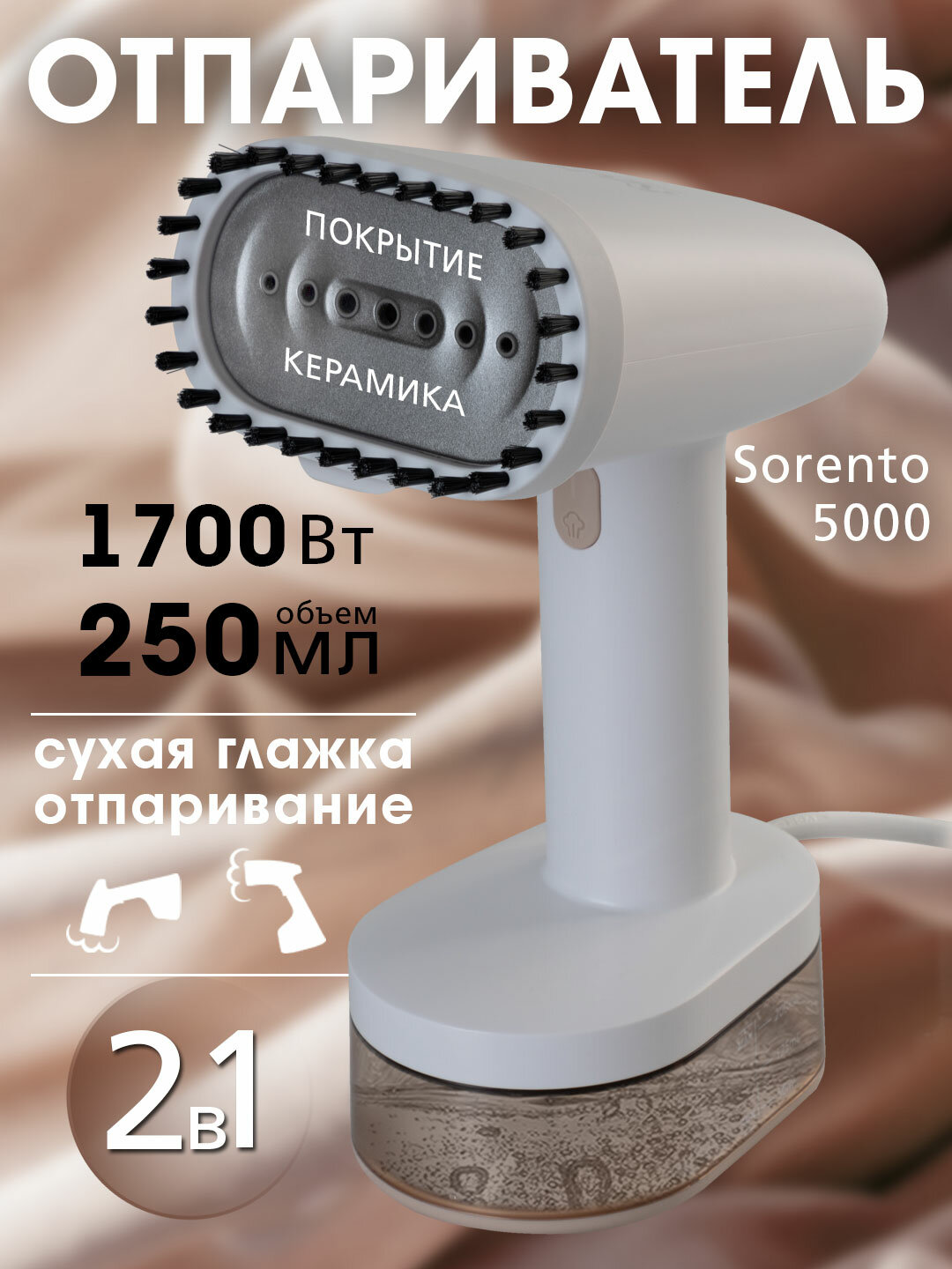 VLK Отпариватель для одежды ручной мощный 1700 Вт / дорожный Sorento-5000