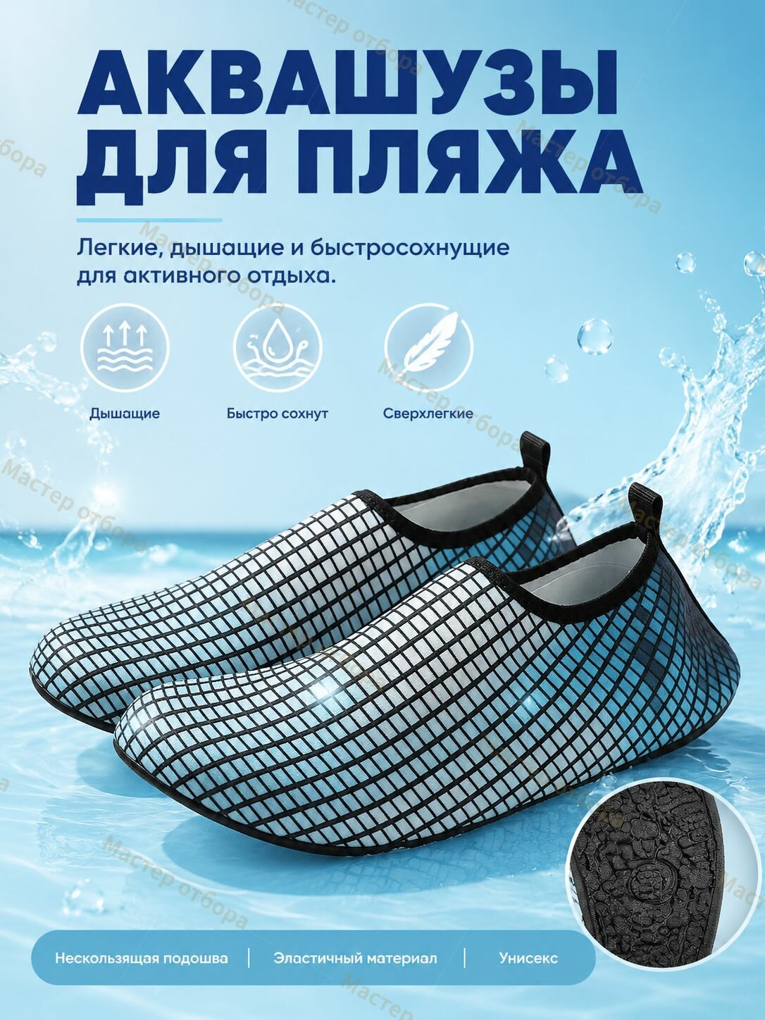 Аквасоки для пляжа и туризма