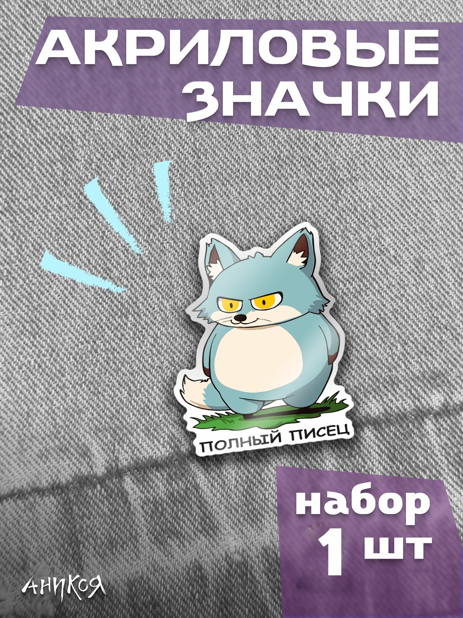 Набор значков
