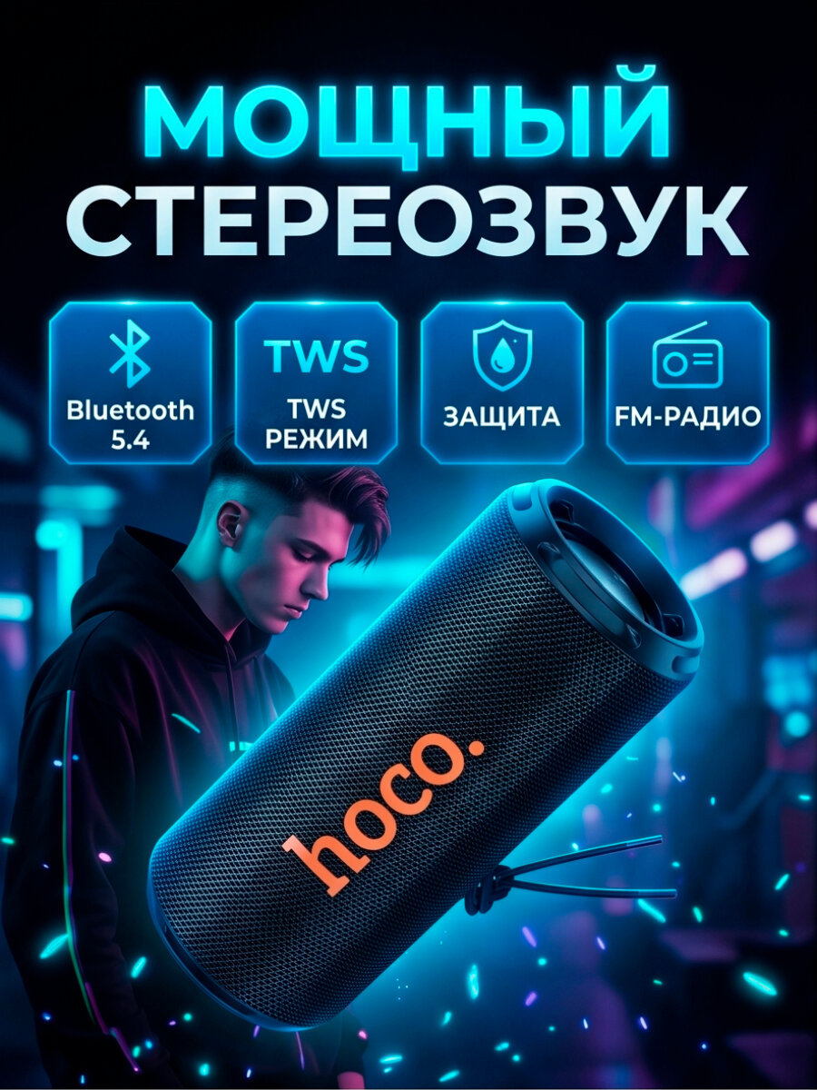 Колонка блютуз Hoco HC27 8 Вт × 2 черный