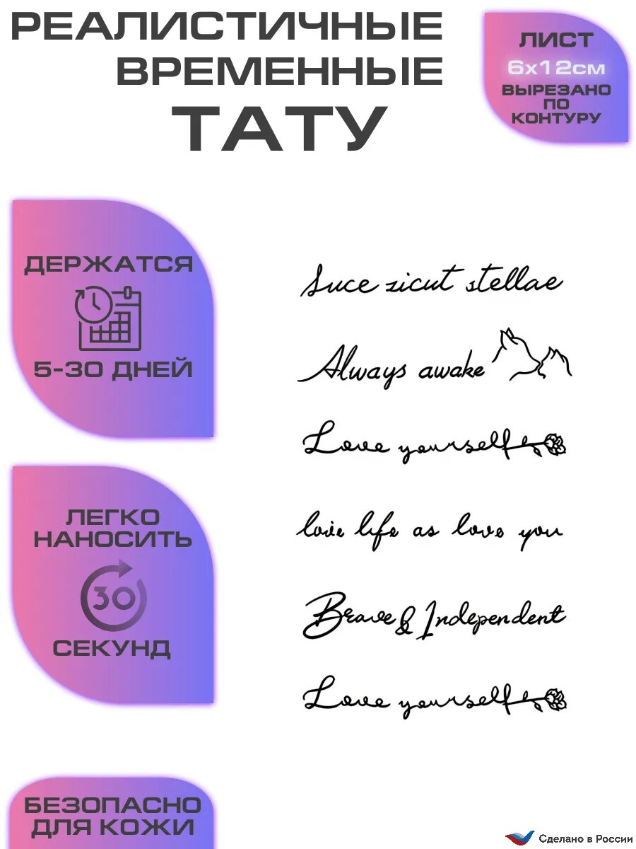 Временные татуировки, наклейка красивые надписи