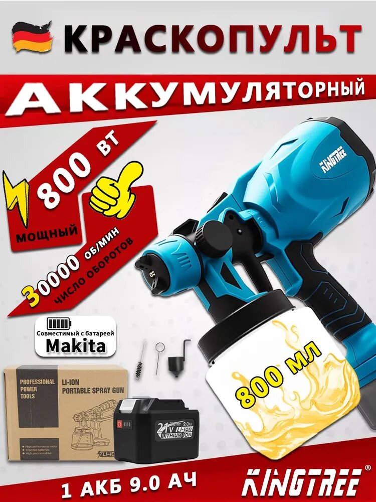 Краскопульт сетевой электрический профессиональный 800 мл, распылитель пульверизатор для краски(1 Батарея9,0Ач+зарядное устройство)
