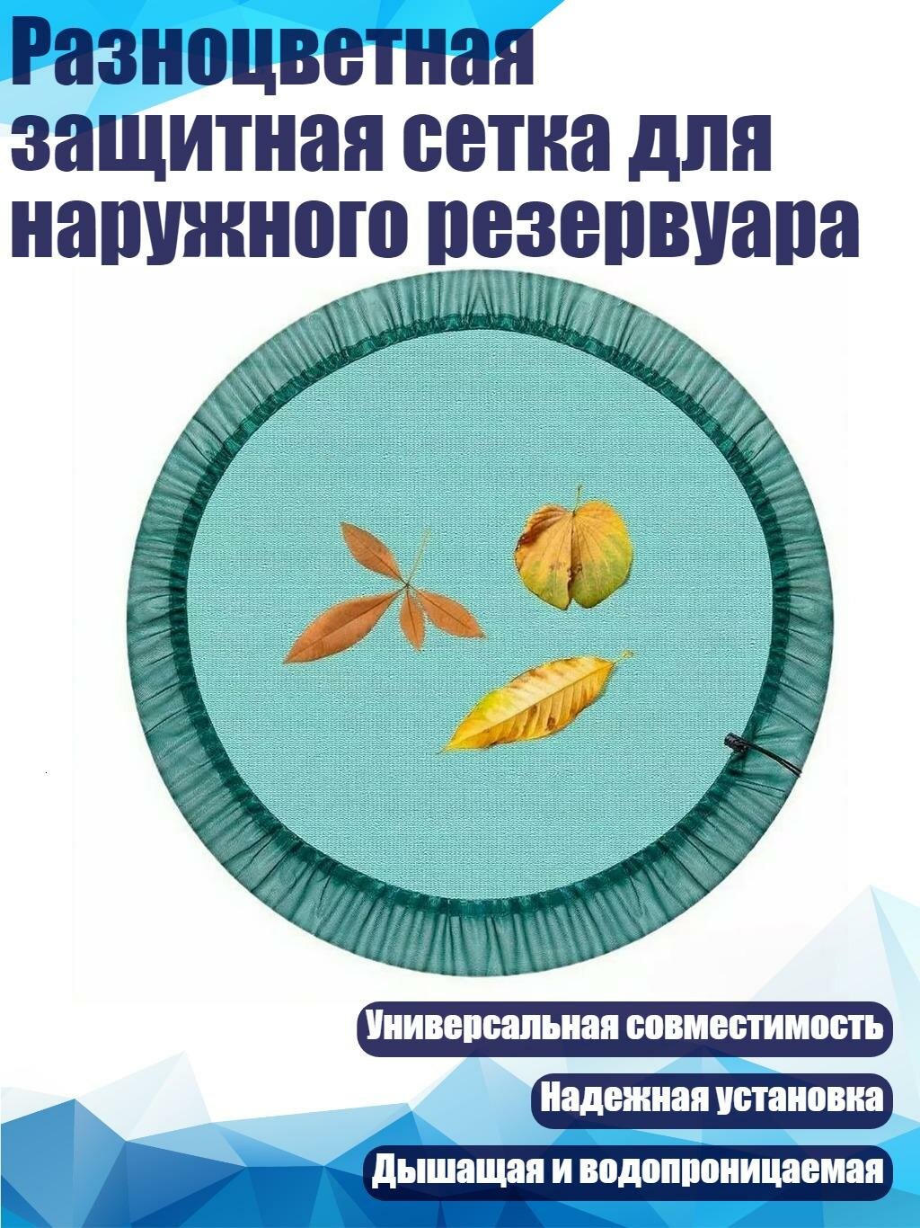 Разноцветная защитная сетка для наружного резервуара, Зеленый - 60cm