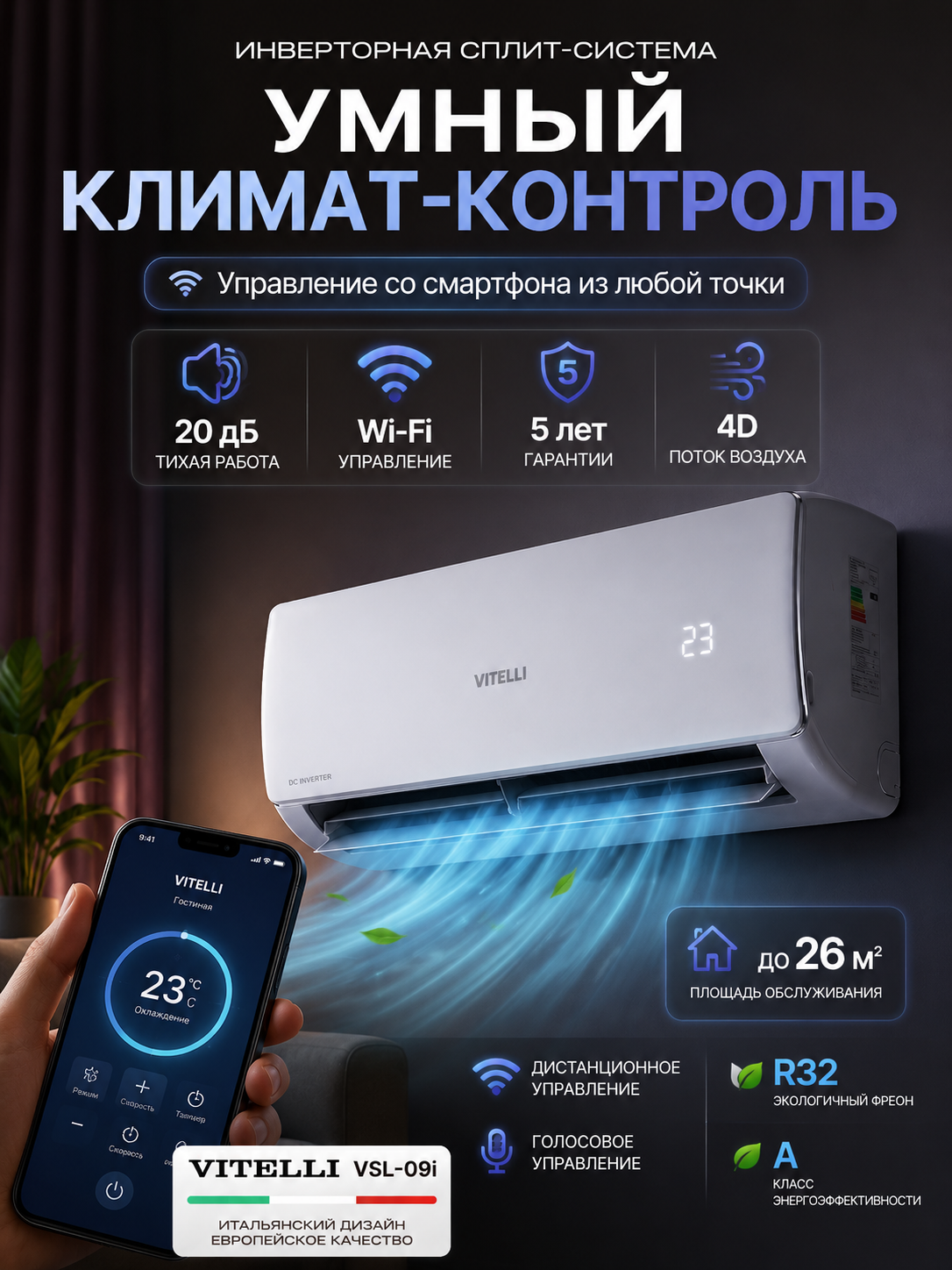 Сплит система VITELLI VSL-09I, мощность 9000 BTU, Wi-Fi, (опция) А++ класс, инверторный кондиционер на 25 м², белый