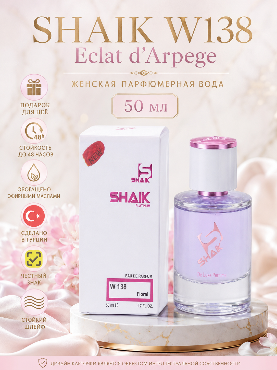 Парфюмерная вода SHAIK №138 W138 Eclat DArpege 50 мл. для женщин, с цветочным ароматом и эфирными маслами