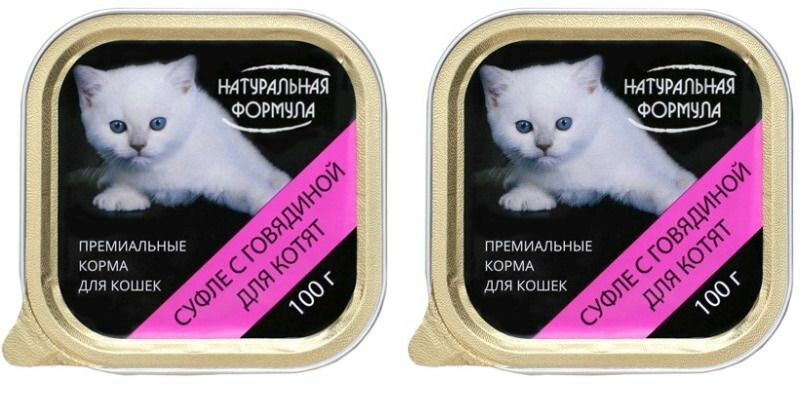 Натуральная формула консервы для котят, суфле с Говядиной 100г, 2 шт