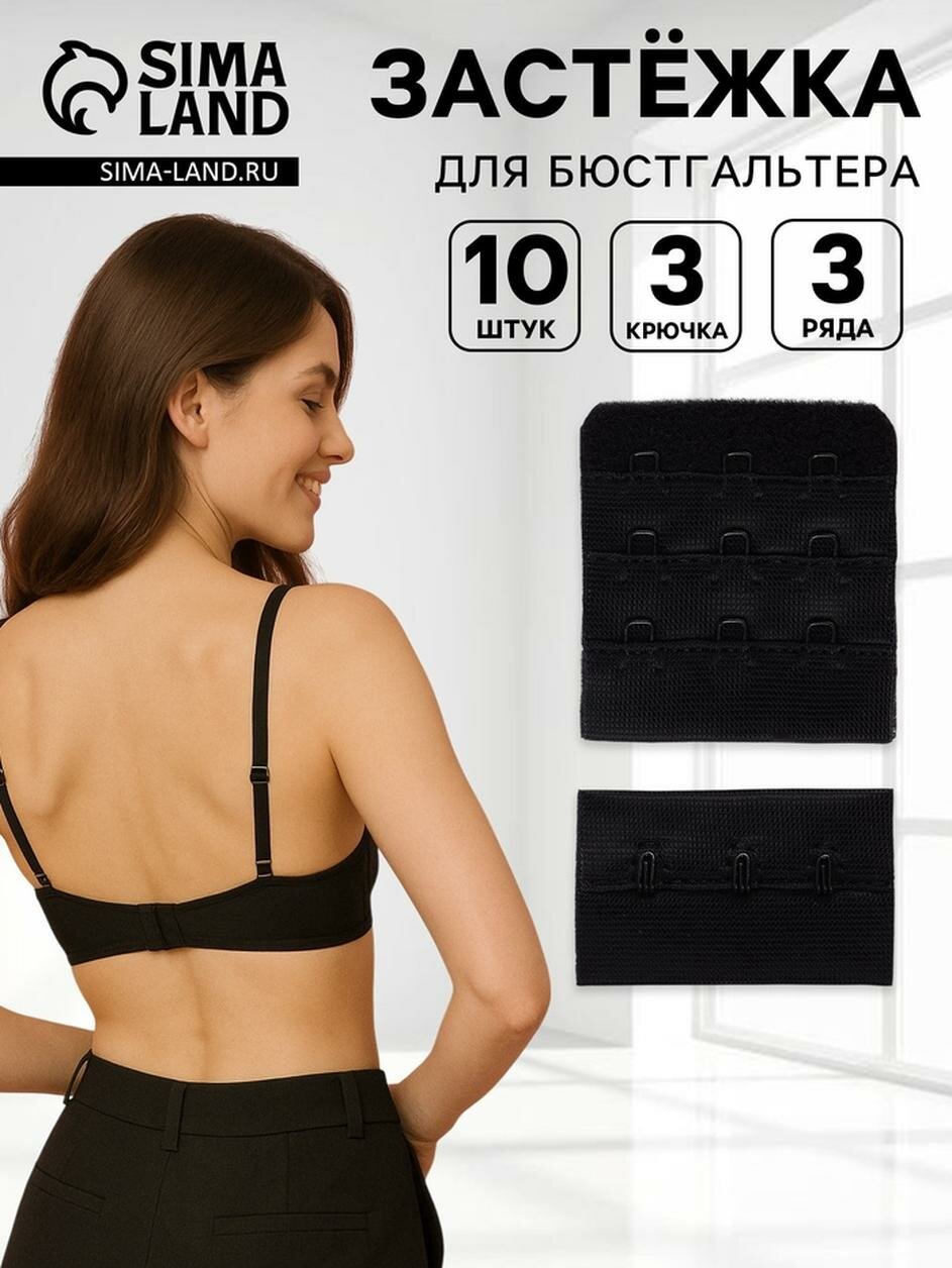 Застежка для бюстгальтера, 3 ряда 3 крючка, 4.5×2.8 см, 4.5×4.9 см, 10 шт, черная