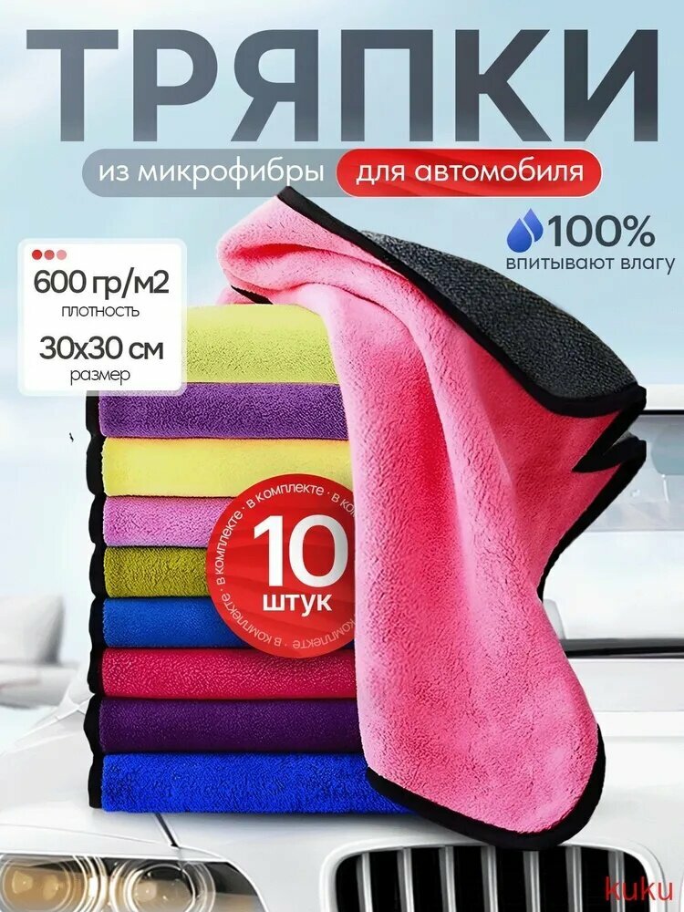 Салфетка автомобильная, 10 шт.