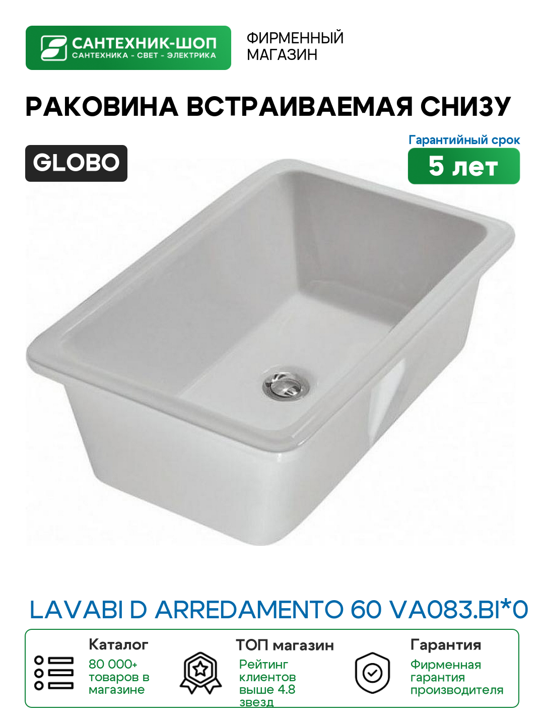Раковина Globo Lavabi d arredamento 60 VA083. BI*0 Белая фарфор встраиваемый