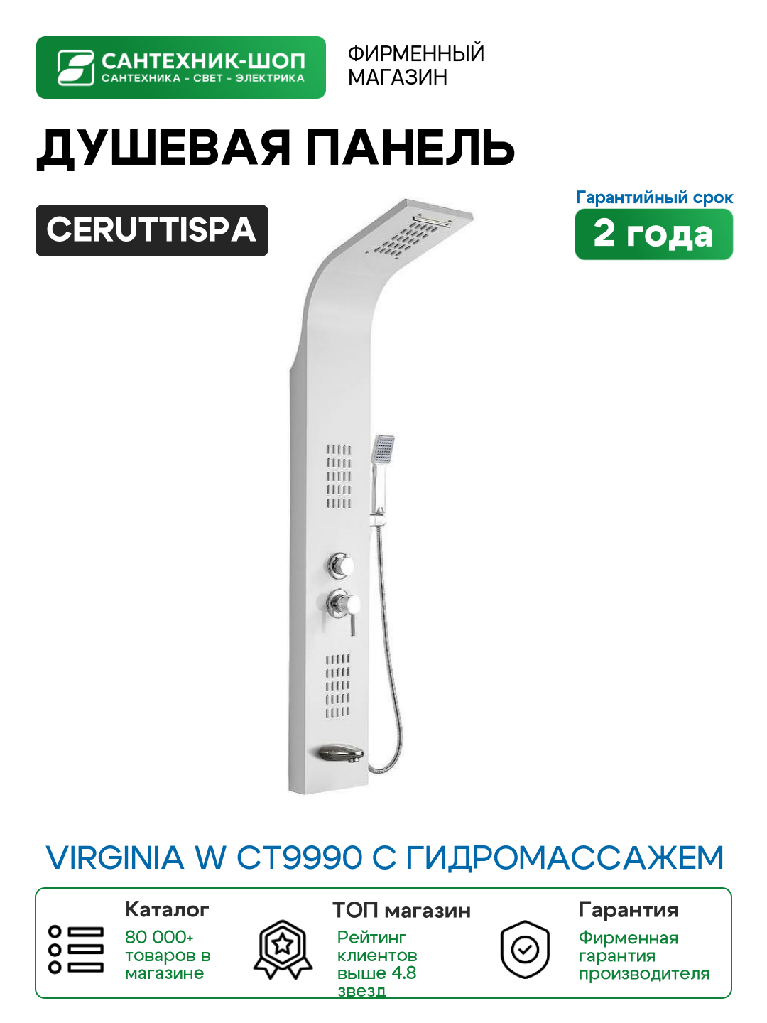Душевая панель Ceruttispa Virginia W CT9990 с гидромассажем Белая нержавеющая сталь на стену
