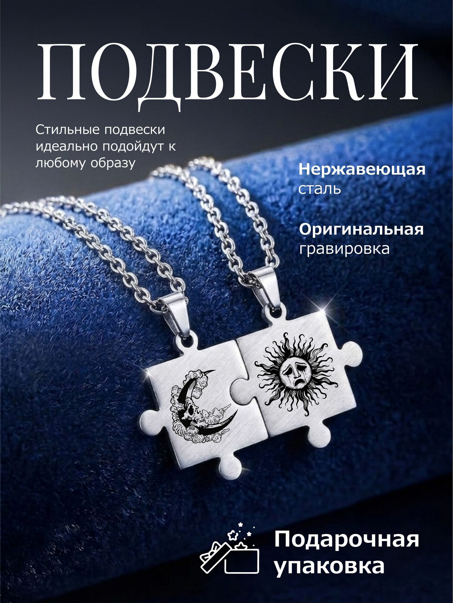 Подвеска