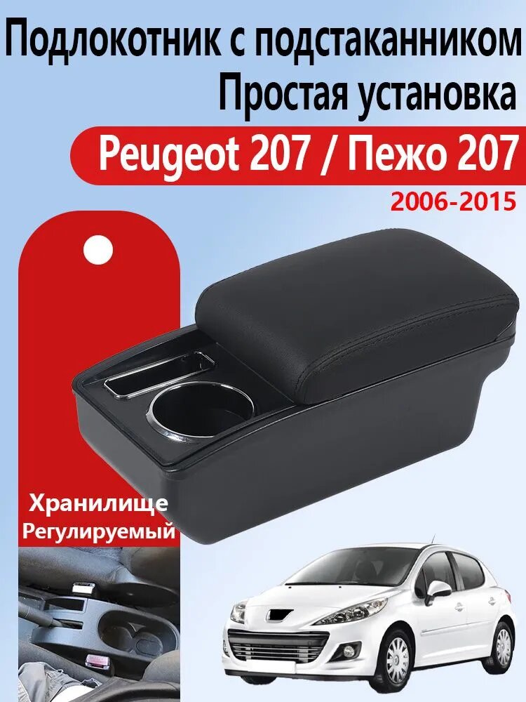 Подлокотник автомобильный